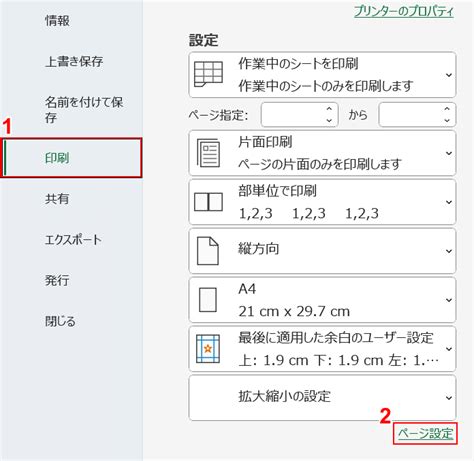Excelで印刷時にヘッダーを固定する方法｜office Hack