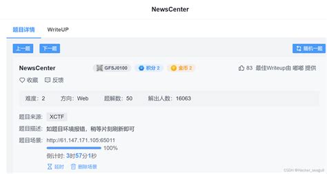 攻防世界ctf~web Newscenternewscenter Ctf Csdn博客 攻防世界ctf~web Newscenternewscenter Ctf Csdn博客