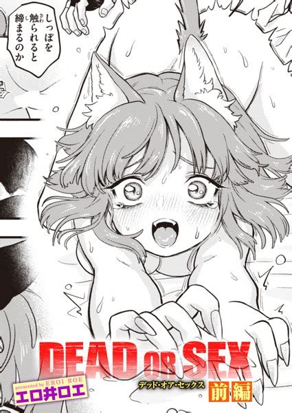 Dead Or Sex（単話） 全4件 エロ漫画・アダルトコミック Fanzaブックス 旧電子書籍