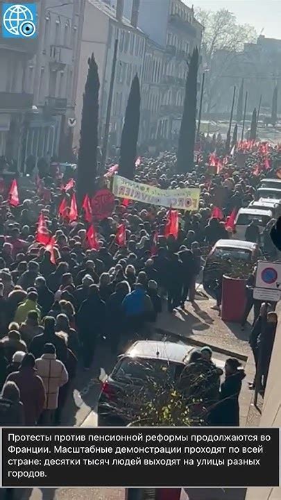 Протесты во Франции против пенсионной реформы продолжаются Youtube