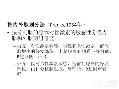 前列腺解剖及功能