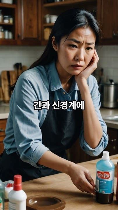 락스와 섞으면 절대 안 되는 4가지 청소제 락스 청소안전 염소가스 알코올 구연산 암모니아 생활안전 유튜브쇼츠 Youtube