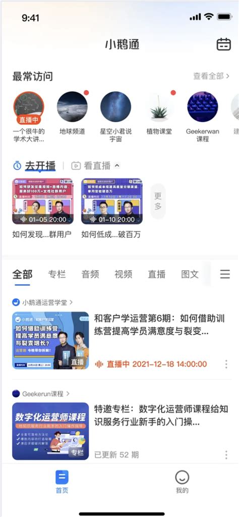 小鹅通app班课学员使用教程 小鹅通官网 直播 知识付费 小鹅通app班课学员使用教程 小鹅通官网 直播 知识付费