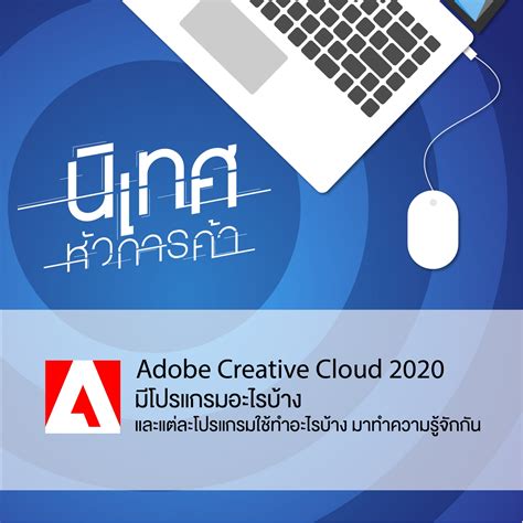 Adobe Cc 2020 คณะนิเทศศาสตร์ มหาวิทยาลัยหอการค้าไทย