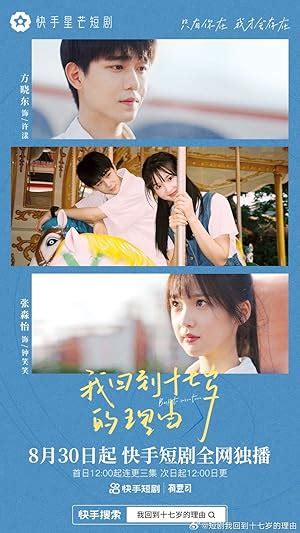 ดูซีรี่ย์ Back To Seventeen Wo Hui Dao 17 Sui De Li You 2023 Ep 1 25 จบ พากย์ไทย ซับไทย 17