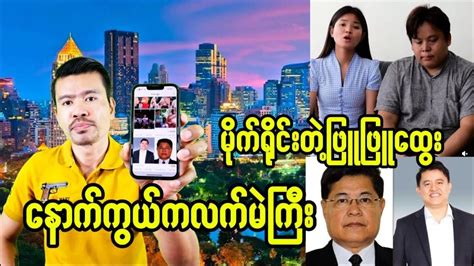 မိုက်ရိုင်းတဲ့ဖြူဖြူထွေးနောက်ကွယ်ကလက်မဲကြီး Youtube