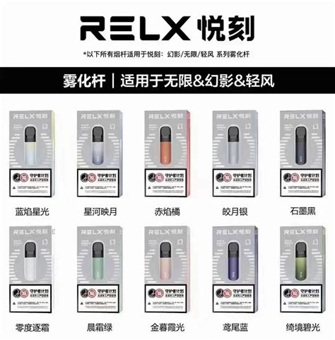 Relx悅刻五代幻影 換彈霧化桿