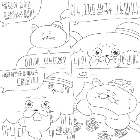 만화로 만나는 배달이친구들