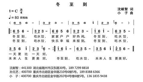 冬至到 歌谱 简谱