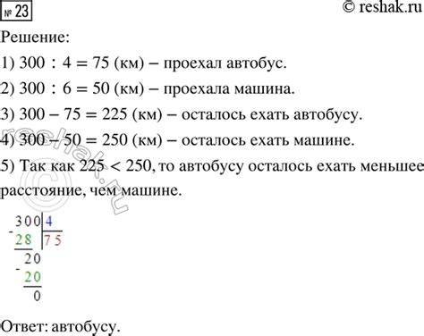 Решено Упр 23 Параграф 22 Часть 1 ГДЗ Рудницкая Юдачева 4 класс по математике учебник 2023