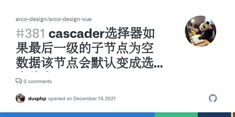 Cascader选择器如果最后一级的子节点为空数据该节点会默认变成选中状态 · Issue 381 · Arco Designarco