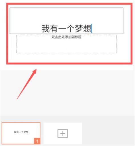 WPS Office怎么做ppt WPS Office做ppt的操作方法 华军软件园