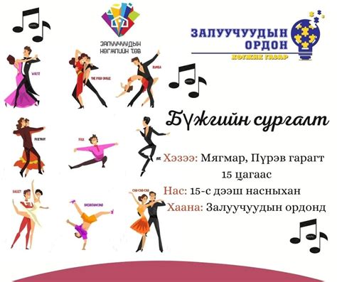 Хөдөлгөөний эвсэлтэй болох өөрийгөө нээх чөлөөт цагаа зөв боловсон өнгөрүүлэх хүсэлтэй