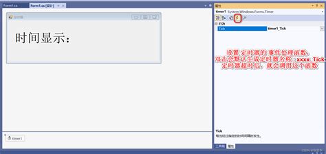C Winform Timer控件的使用 Csdn博客