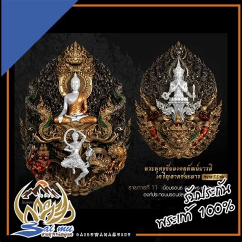 พระพุทธชัยมงคลพัฒน์บารมี เจริญลาภชนะมาร Sai Mu Thaipick