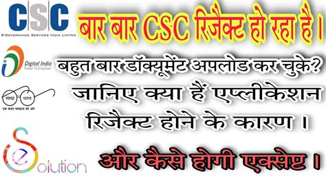 How To Approve Your Rejected CSC Application II CSC Application Rejected Rejection Reason