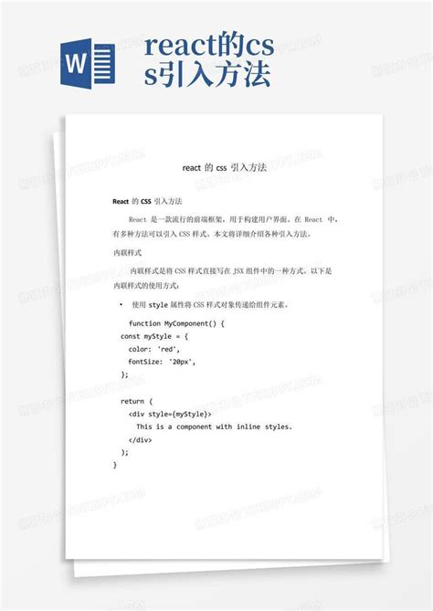 React的css引入方法word模板下载 编号qemopzee 熊猫办公