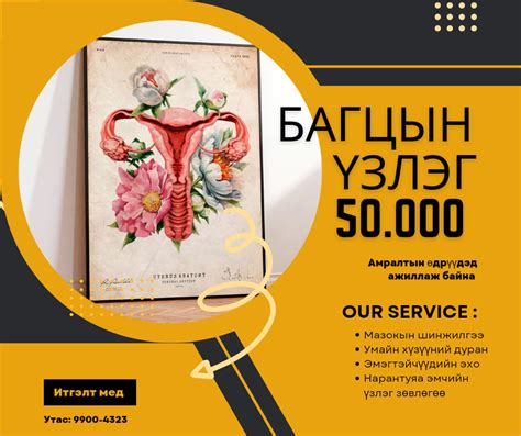 Итгэлт Мед Эмэгтэйчүүдийн Клиник Эмнэлэг Home