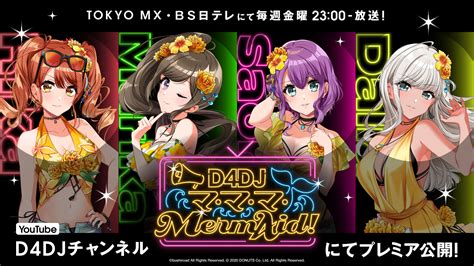 D4djディーフォーディージェー公式 On Twitter まもなく💨 「d4dj マ・マ・マ・merm4id！」第2回放送📺💄