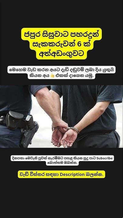 ජපුර සිසුවාට පහරදුන් සැකකරුවන් 6 ක් අත්අඩංගුවට 💥💀 Shorts Youtube