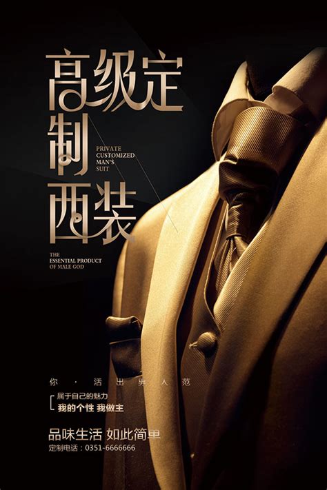 高档西装定制 素材中国sccnn