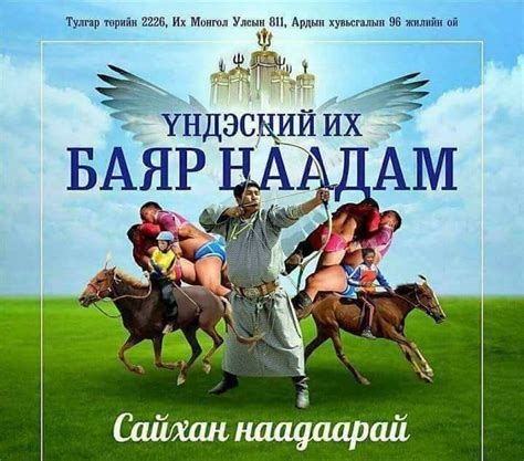 НЭГҮН ХАУС ХХК Нэгүн Хаус ХХК гийн хамт олны зүгээс та бүхэндээ Их Монгол Улс байгуулагдсаны