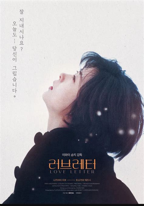 일본영화 러브레터 여주인공 나카야마 미호 사망 에펨코리아