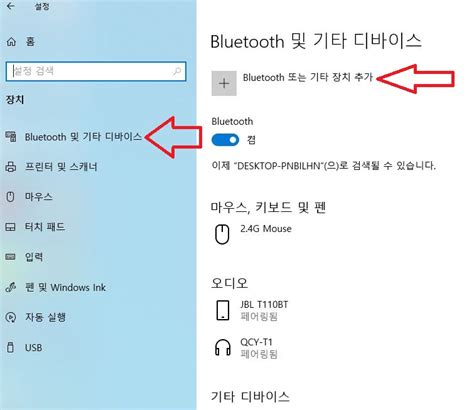Qcy 블루투스 이어폰 Pc에 연결하는 방법 이호 Qcy 블루투스 이어폰 Pc에 연결하는 방법 이호