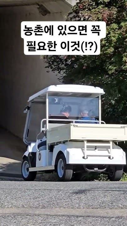 영상보고 주문폭주한 친환경 리품골프카트엔테크농기계전문채널농기계오토캠핑장초소형전기차대형카페아크로푸르지오써밋트리마제전기차중고골프카트친환경리폼카트 Youtube