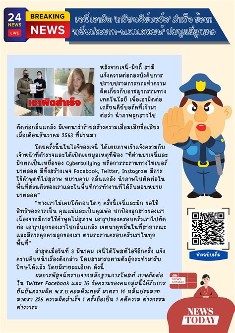 082 088 090 กรณีศึกษาการกระทำความผิดทางคอมพิวเตอร์และเทคโนโลยีสารสนเทศ Walainat Khim Page