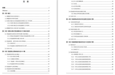 双离合器式自动变速器的六挡齿轮变速器设计 Autocad 2007 模型图纸下载 懒石网