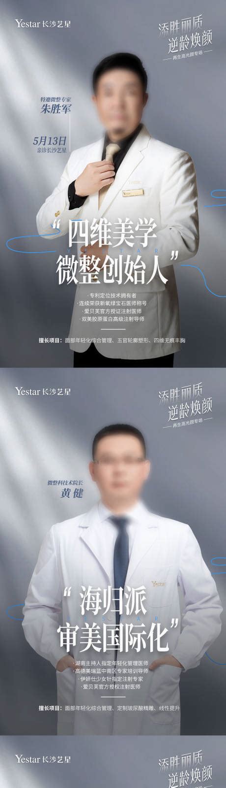 专家医生海报psd 设计素材和海报模板免费下载 享设计