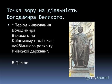 Презентация на тему © Тарасов В В вчитель історії Серпневської ЗОШ І ІІІ ступенів 2008