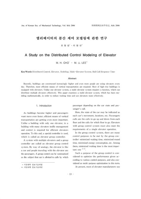 엘리베이터의 분산 제어 모델링에 관한 연구 Koreascholar