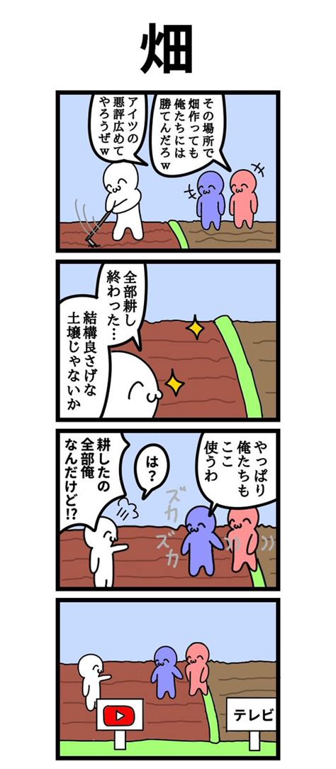 四コマ漫画 畑 鼻から挽肉の漫画