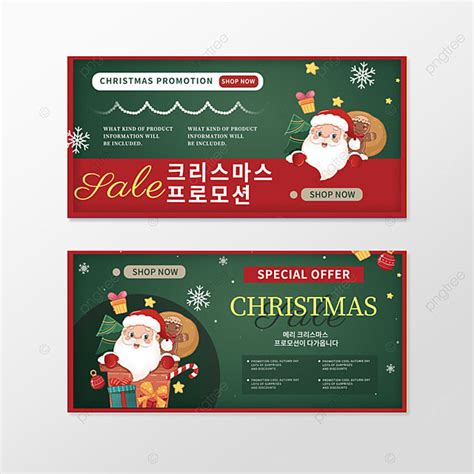 한국 크리스마스 산타클로스 배너 템플릿 Psd 다운로드 디자인 자료 다운로드