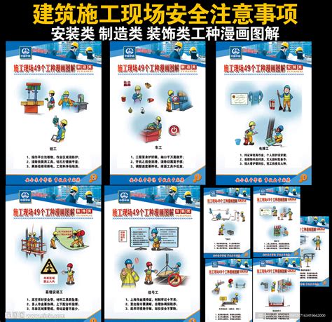 建筑工地施工安全宣传栏设计图 PSD分层素材 PSD分层素材 设计图库 昵图网