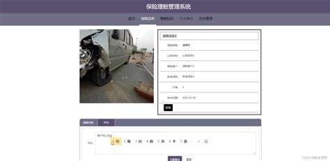 Springboot毕设项目保险理赔管理系统 z java VUE Mybatis Maven Mysql java保险理赔类项目介绍 CSDN博客