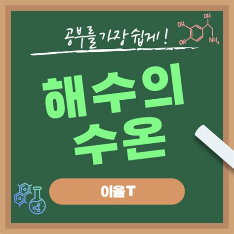 표층 해수의 수온 해수의 연직 수온 분포 위도별 해양의 층상 구조 네이버 블로그