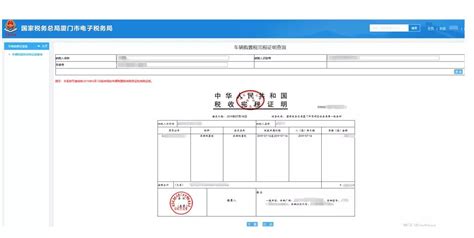 车辆购置税发票在哪里开 有驾