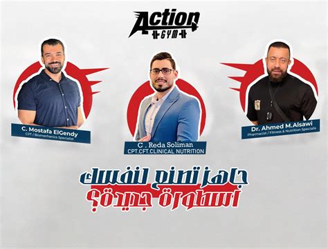 Action Gym اكشن جيم