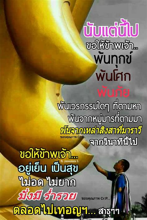 Pin On 108บทสวดมนต์