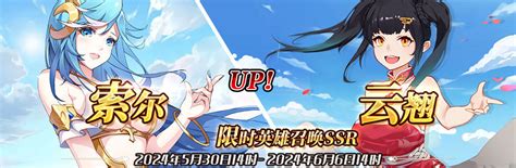 （公测服）限时英雄召唤ssr【索尔】、【云翘】up！ 邂逅在迷宫公告 Taptap 邂逅在迷宫论坛