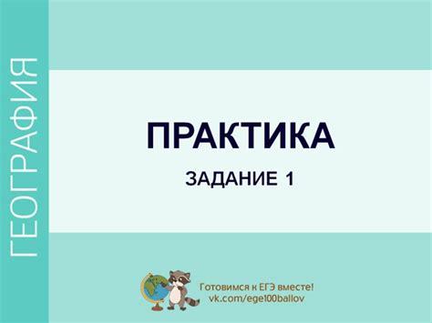 Задание №1 17 Город имеет географические координаты 60° с ш 40° в д Определите на территории