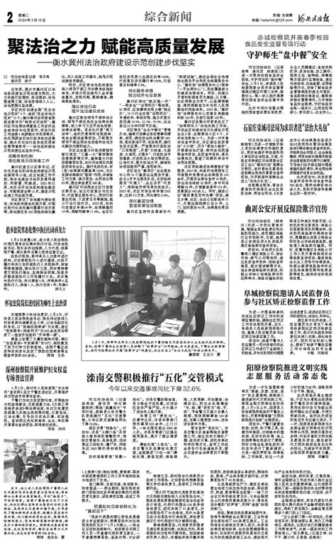 河北法治报 第02版：综合新闻 2024年03月12日