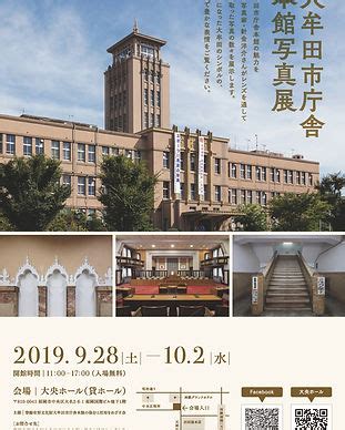 大牟田市庁舎本館ファンクラブ