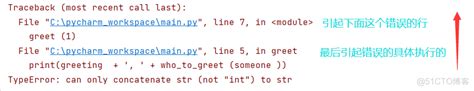 Python故障检测 Python报错信息怎么看mob64ca1416b5a8的技术博客51cto博客