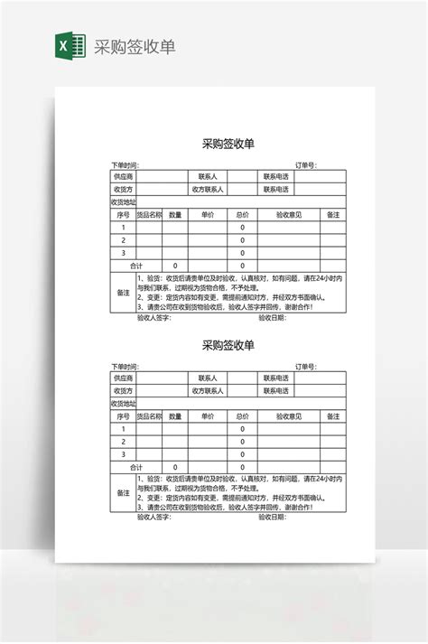 采购签收单 当图网