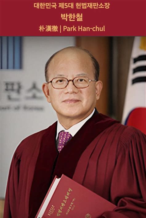 역대 헌법재판관 중 커리어 갑  Mlbpark