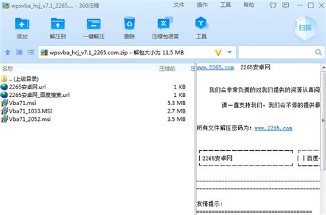 vba7 1安装包免费下载 wps vba宏插件官方版下载v7 1 电脑版 2265安卓网